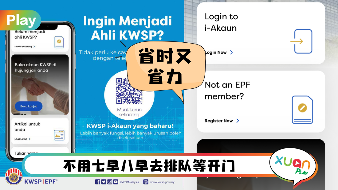 Tips I 不用到KWSP分行注册新会员了！教你直接用KWSP i-AKaun App来注册！ | XUAN